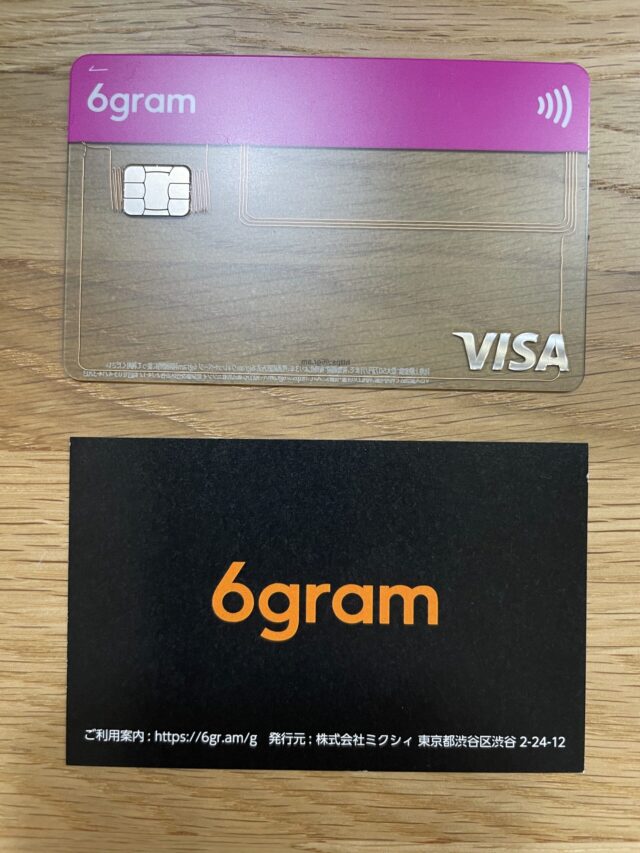 【簡単解説】「6gram(ロクグラム)リアルカード」誕生！VISAブランド対応｜HOK blog